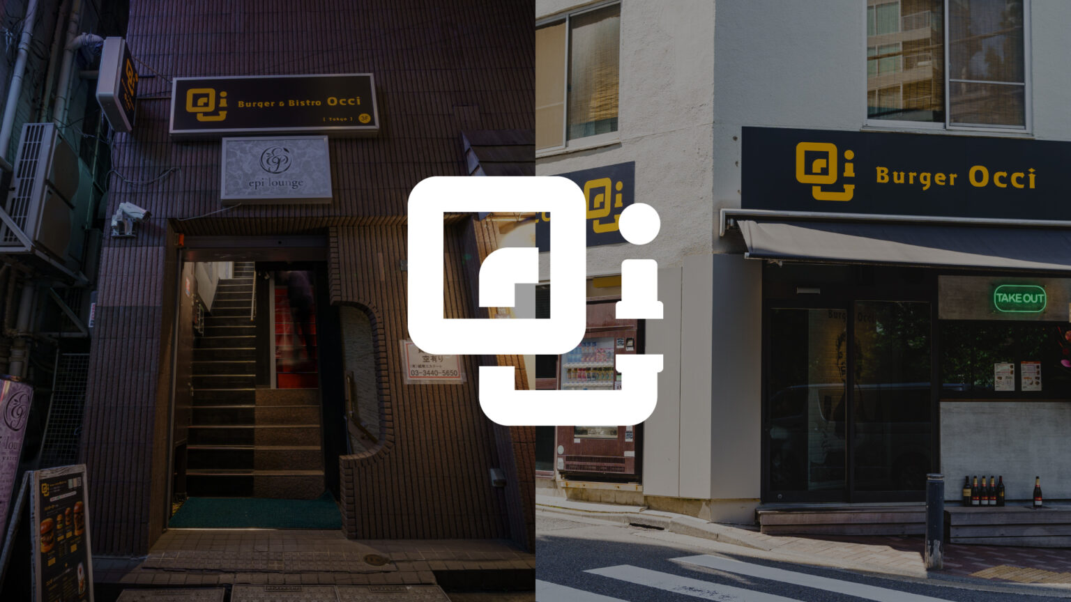 序章: レストラン「オクシ」とシェフの道 - Burger & Bistro Occi（バーガー＆ビストロ オクシ）